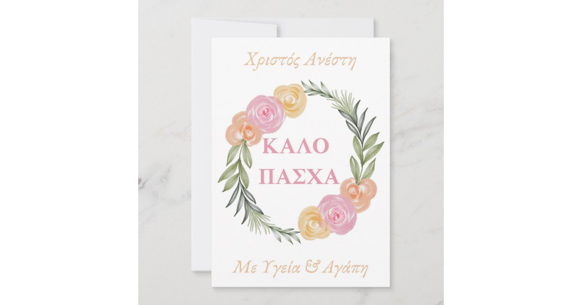 Grieks Happy Paast Kaart-Kalo Pascha Xristos Anest | Zazzle.nl
