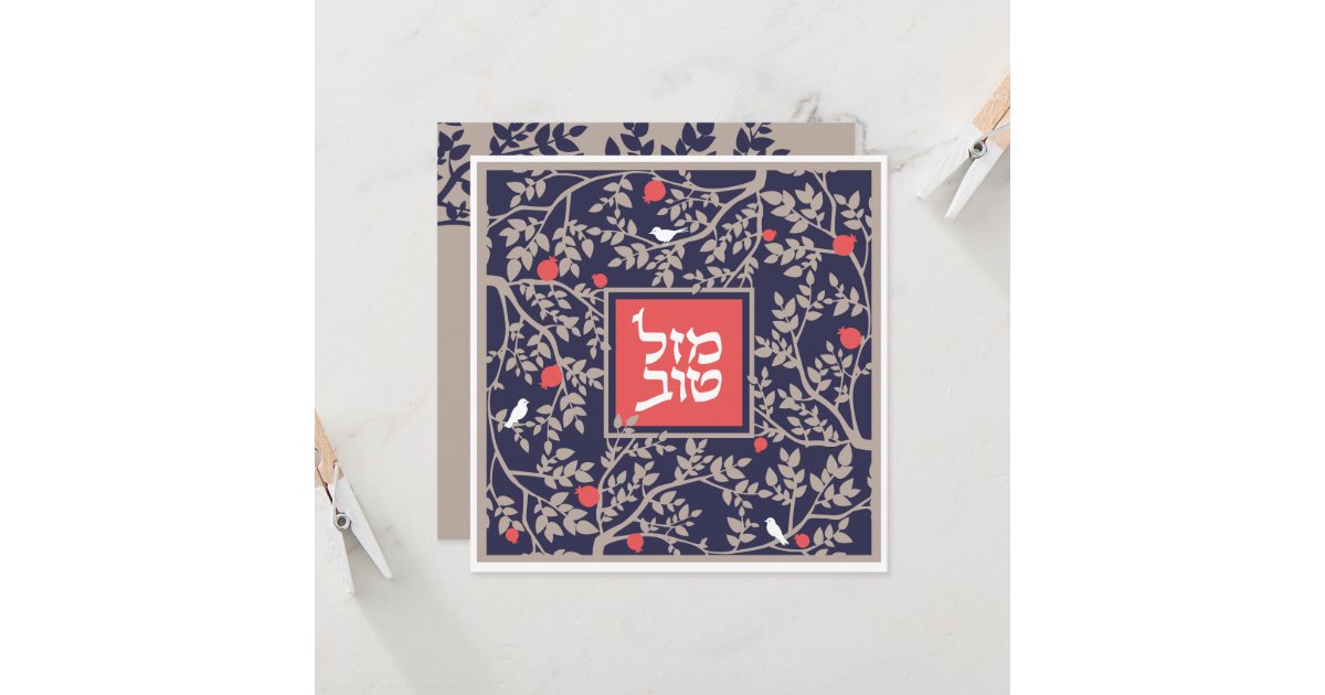 Mazel Tov Hebrew Paper Cut Birds & Branches Kaart | Zazzle.nl